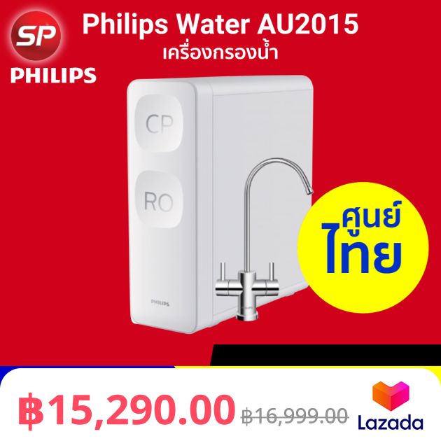 [ทักแชทรับคูปอง] Philips Pure Water AUT2015 เครื่องกรองน้ำ RO กรองน้ำ ...