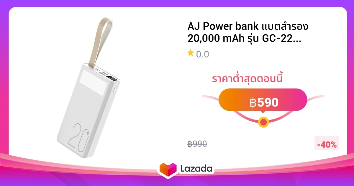 AJ Power bank แบตสำรอง 20,000 mAh รุ่น GC-220 ชาร์จเร็ว 3.7V / 74Wh พร้อมไฟฉาย LED (มอก.2879 ...