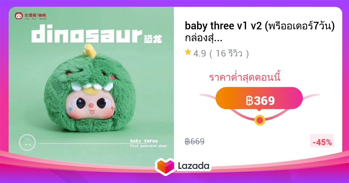 baby three v1 v2 (พรีออเดอร์7วัน) กล่องสุ่ม เบบี้ทรี v2พรี30วัน 🔥พร้อม ...