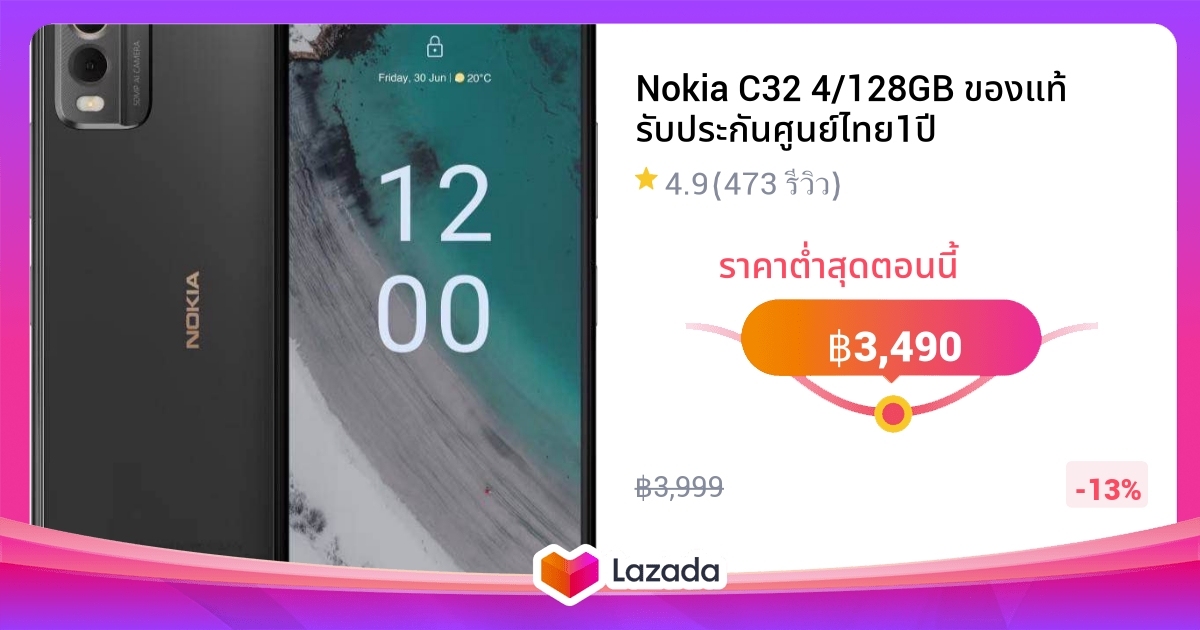 Nokia C32 4/128GB ของแท้ รับประกันศูนย์ไทย1ปี
