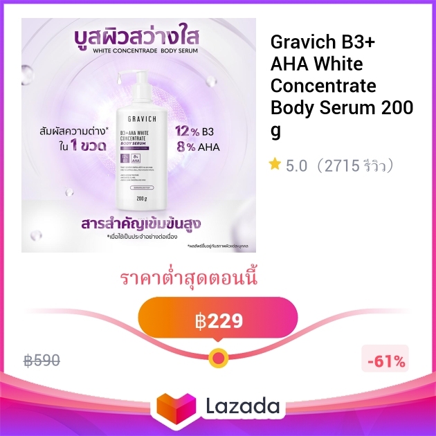 Gravich B3+ AHA White Concentrate Body Serum 200 g