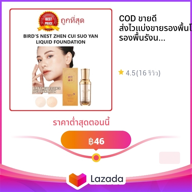COD ขายดี ส่งไวแบ่งขายรองพื้นโกงอายุ รองพื้นรังนก BIRD'S NEST ZHEN CUI ...