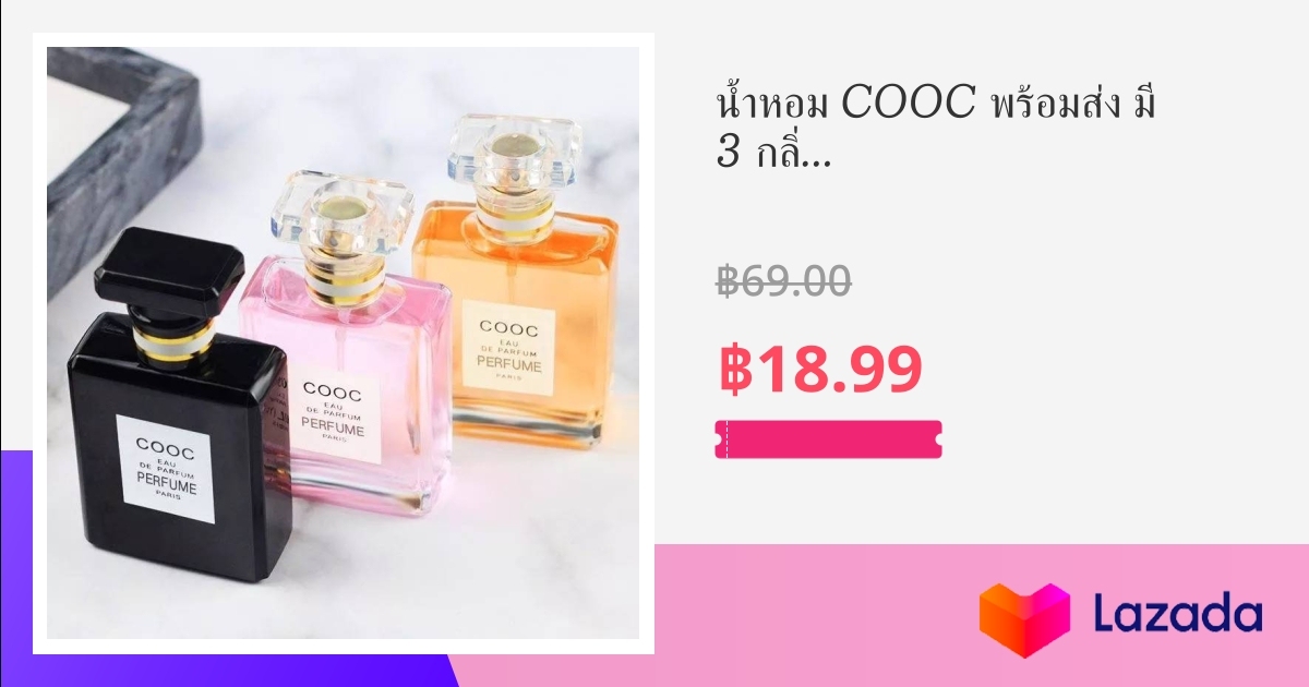 น้ำหอม COOC พร้อมส่ง มี 3 กลิ่น หอมติดทนนาน BLACK Yellow PINK 50ml.