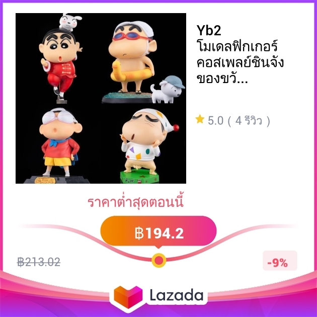 Yb2 โมเดลฟิกเกอร์ คอสเพลย์ชินจัง ของขวัญ สําหรับตกแต่งบ้าน เด็ก BY2