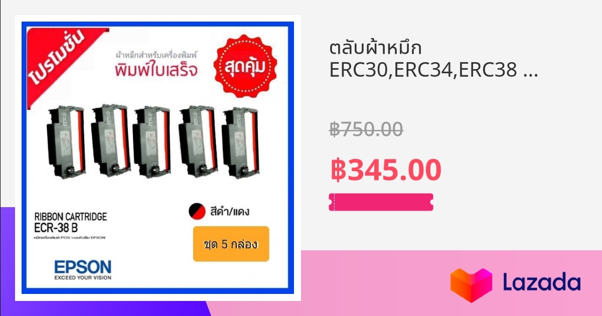 ตลับผ้าหมึก ERC30,ERC34,ERC38 ( 5ชิ้น/1ชุด) สีดำ/แดง ใช้สำหรับเครื่องพิมพ์ TM-U220 /TM-U200 ...