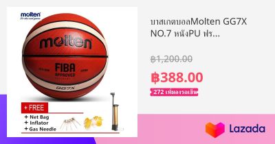 บาสเกตบอลMolten GG7X NO.7 หนังPU ฟรี เข็มฉีดลม ตระข่าย