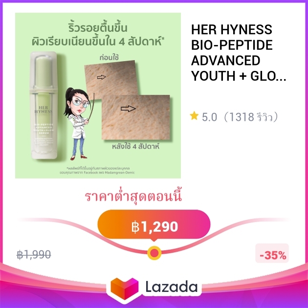 HER HYNESS BIO-PEPTIDE ADVANCED YOUTH + GLOW SERUM 30 ML เฮอ ไฮเนส เซรั่มไบโอเปปไทด์ บูสต์ผิวโกล ...
