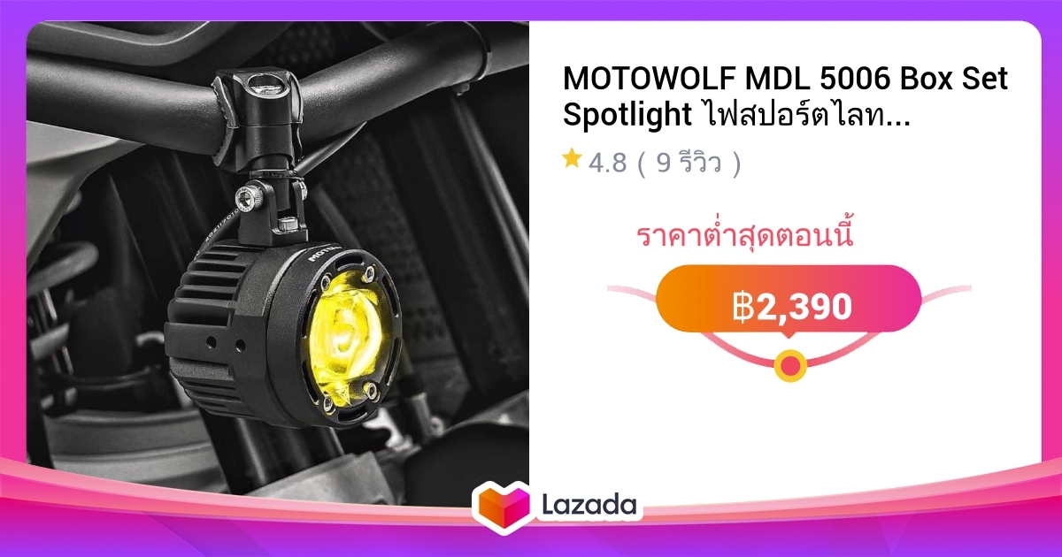 MOTOWOLF MDL 5006 Box Set Spotlight ไฟสปอร์ตไลท์ 70W สำหรับติดรถมอเตอร์ไซค์