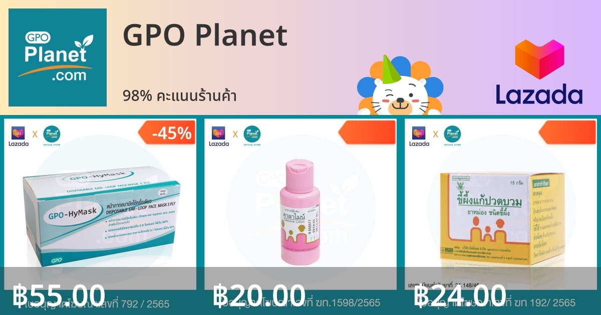 GPO Planet | ซ ลาซาด้าไทย