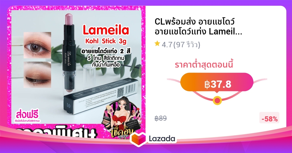 CLพร้อมส่ง อายแชโดว์ อายแชโดว์แท่ง Lameila eyeshadow Kohl Stick 3g 5สี อายแชโดว์ครีม แท่งอายแชโด ...