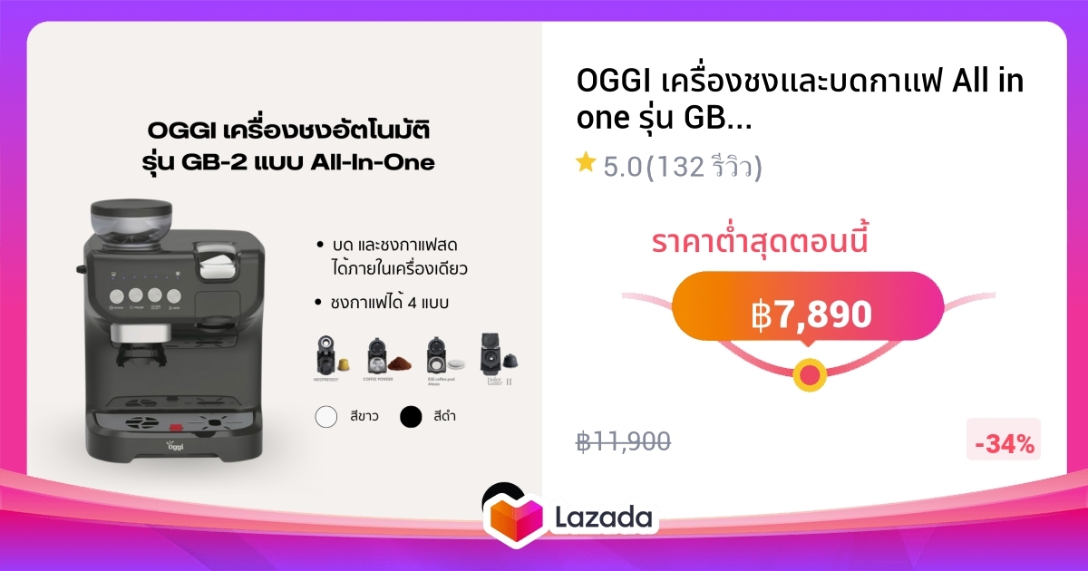 OGGI เครื่องชงและบดกาแฟ All in one รุ่น GB2 ใช้ได้ทั้งกาแฟแคปซูลและกาแฟสด