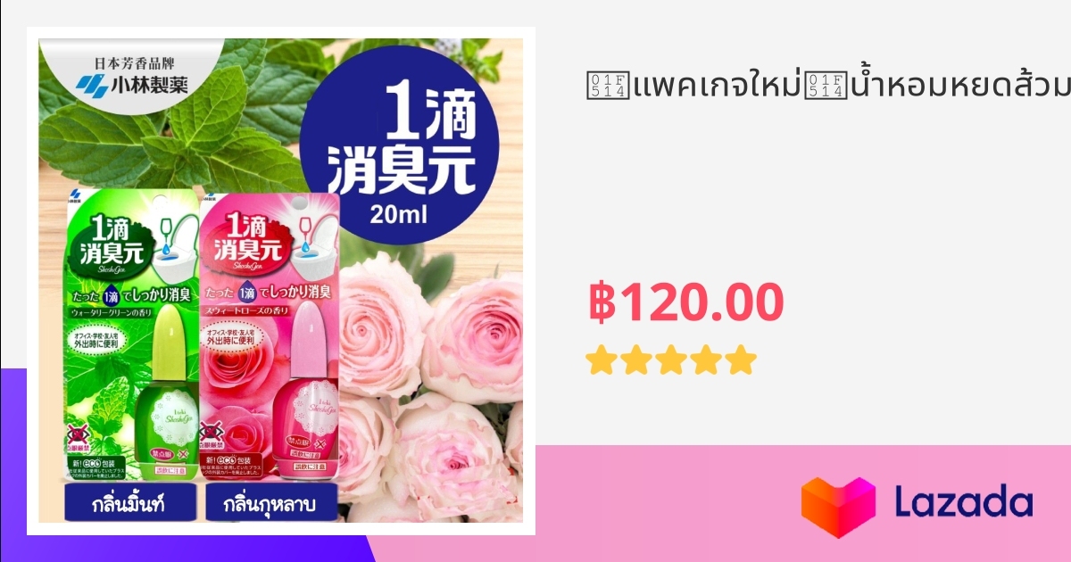 🔔แพคเกจใหม่🔔น้ำหอมหยดส้วมของญี่ปุ่น Sawaday One Drop ปรับอากาศในห้องน้ำ ...