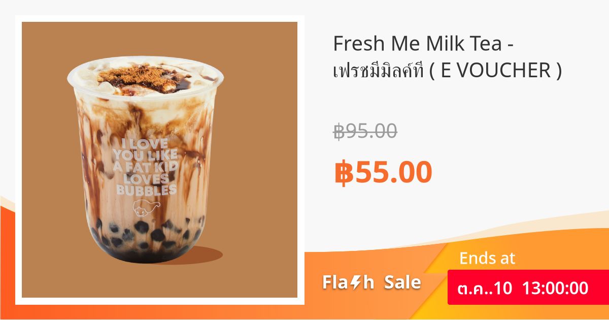 Fresh Me Milk Tea - เฟรชมีมิลค์ที ( E VOUCHER )
