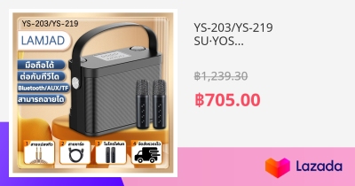 YS-203/YS-219 SU·YOSD ลำโพงไร้สายและบลูทูธ ไมโครโฟนคู่ ลำโพงบลูทูธ เสียงดังและคุณภาพเสียงที่ดี ...