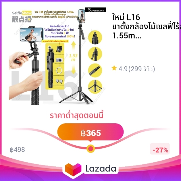 ใหม่ L16 ขาตั้งกล้องไม้เซลฟี่ไร้สาย 1.55m. พับได้มาพร้อมรีโมทบลูทูธ พิเศษสามารถใช้กล้องแอคชั่น ...