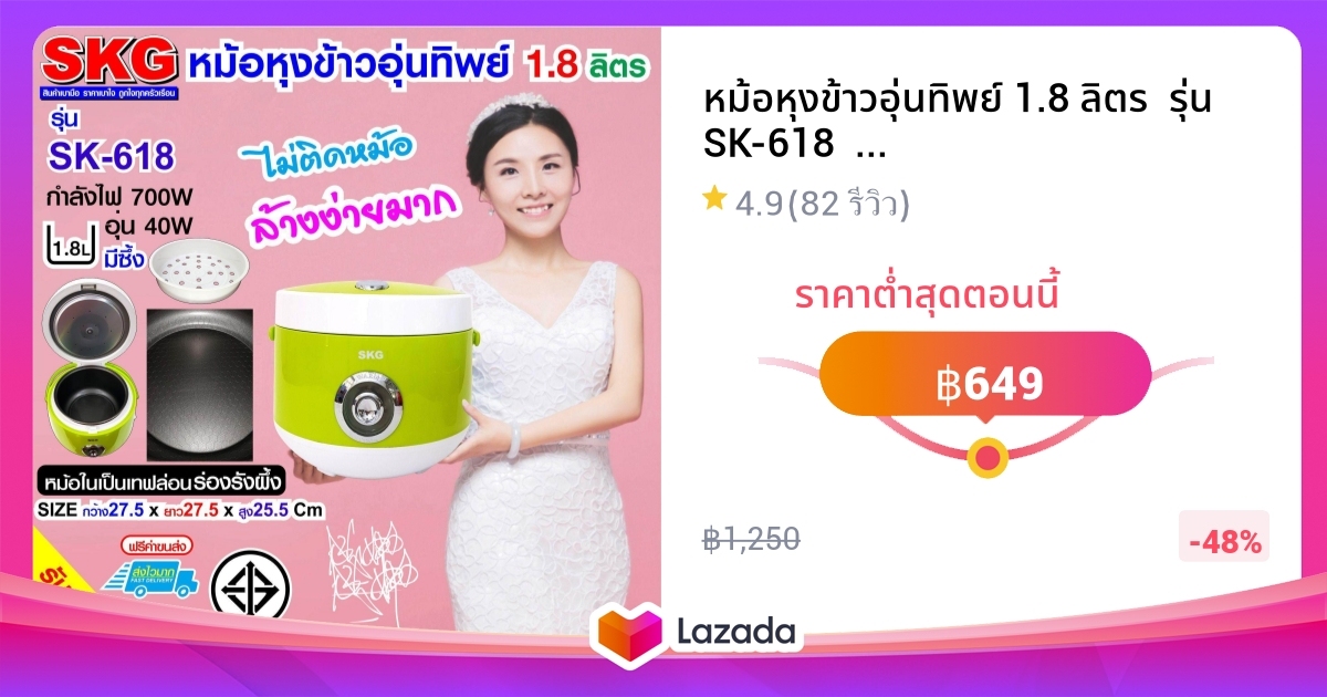หม้อหุงข้าวอุ่นทิพย์ 1.8 ลิตร รุ่น SK-618 , เครื่องใช้ไฟฟ้า หม้อหุงข้าวไฟฟ้า หม้อหุงข้าว1ลิต หมอ ...