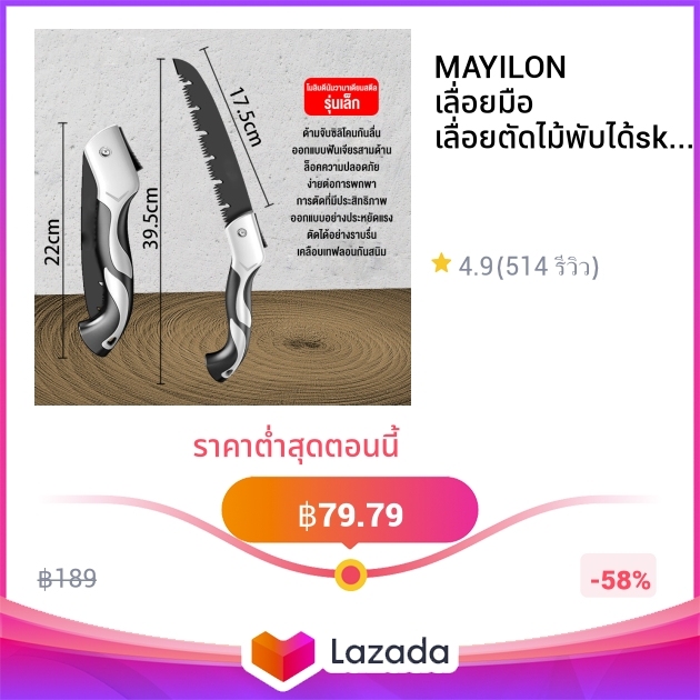MAYILON เลื่อยมือ เลื่อยตัดไม้พับได้sk5 เลื่อยพับได้ เลื่อยตัดกิ่ง เบื่อยมือ เลี่อยตัดไม้เลื่อย ...