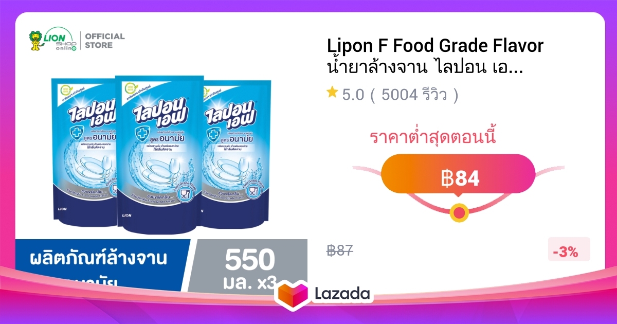 Lipon F Food Grade Flavor น้ำยาล้างจาน ไลปอน เอฟ สูตรอนามัย ไร้สาร ...