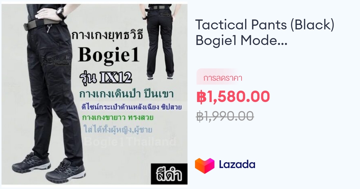 กางเกงยุทธวิธี (สีดำ) Bogie1 รุ่น IX12 กางเกงเดินป่า ปีนเขา ดีไซน์กระเป๋าด้านหลังเฉียง ซิปสวย ...