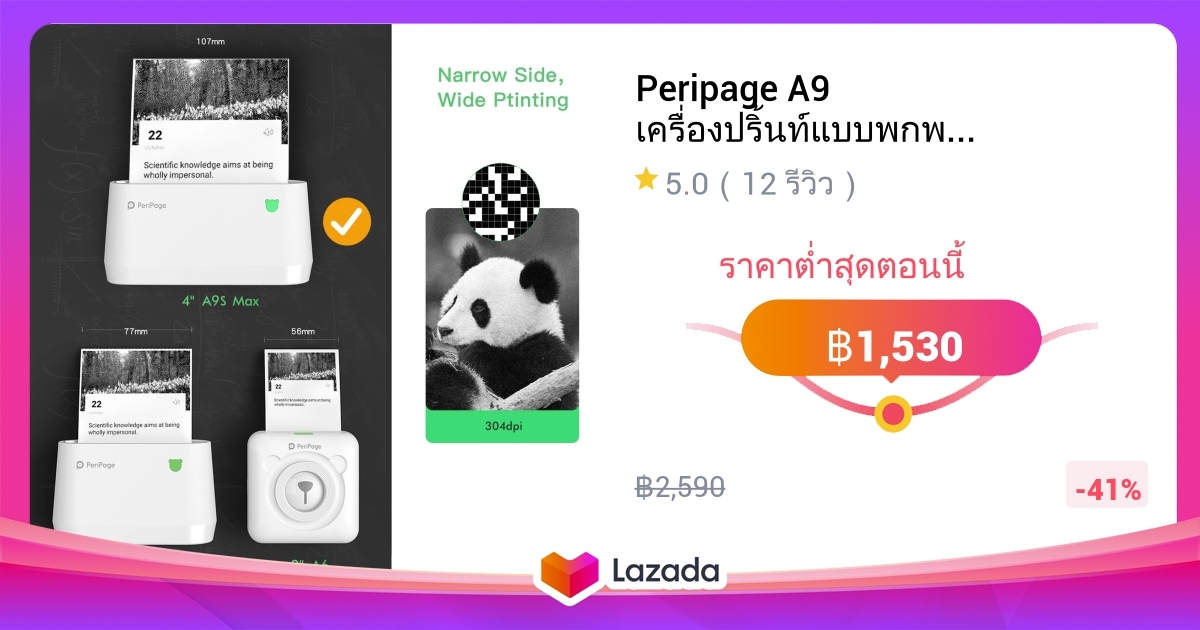 Peripage A9 เครื่องปริ้นท์แบบพกพา เชื่อมต่อแอพขนส่งได้ ผ่าน Bluetooth