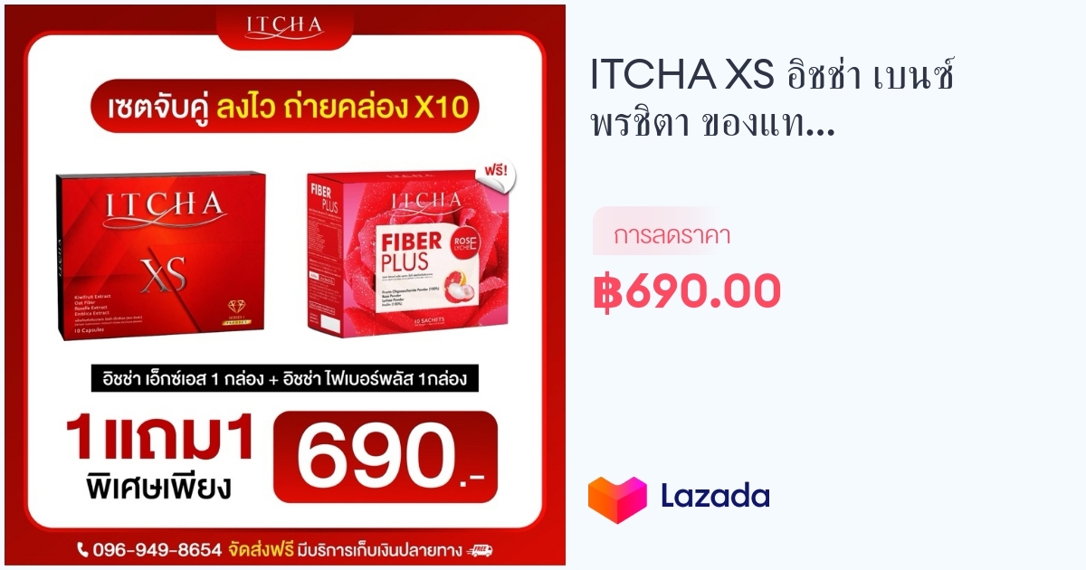 ITCHA XS อิชช่า เบนซ์ พรชิตา ของแท้ มีบัตรตัวแทน ลดหุ่น หุ่นเฟริม ลดยาก ...
