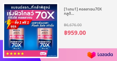[1แถม1] คอลลาเจน70X กลูต้า พรีไบโอติกส์(30ซองx1กล่อง)collagen gluta ซีวิต้า อาหารเสริม วิตามินซี