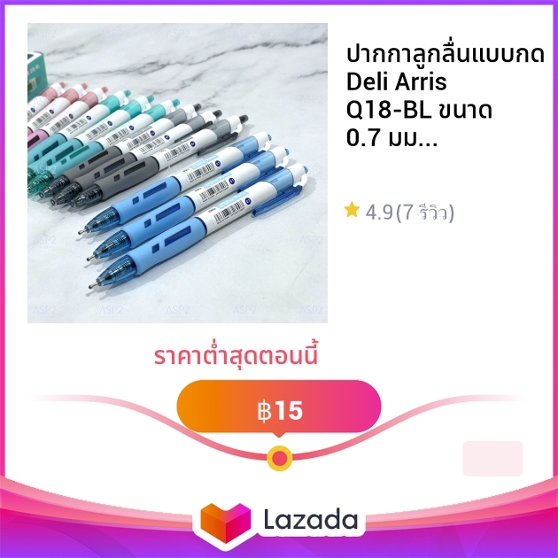 ปากกาลูกลื่นแบบกด Deli Arris Q18-BL ขนาด 0.7 มม. หมึกสีน้ำเงิน ปากกา ...