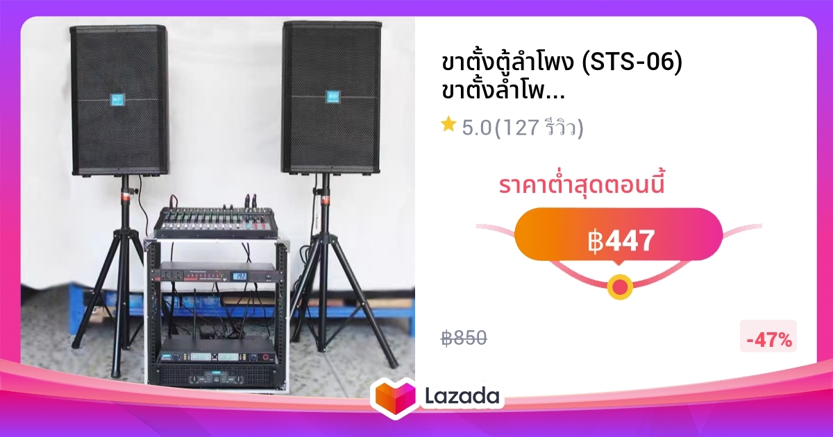 ขาตั้งตู้ลำโพง (STS-06) ขาตั้งลำโพง ขาตั้งลำโพงเหล็ก BEST STS-06 ขาตั้งลำโพง ขาตู้ลำโพง ที่วางลำโพง