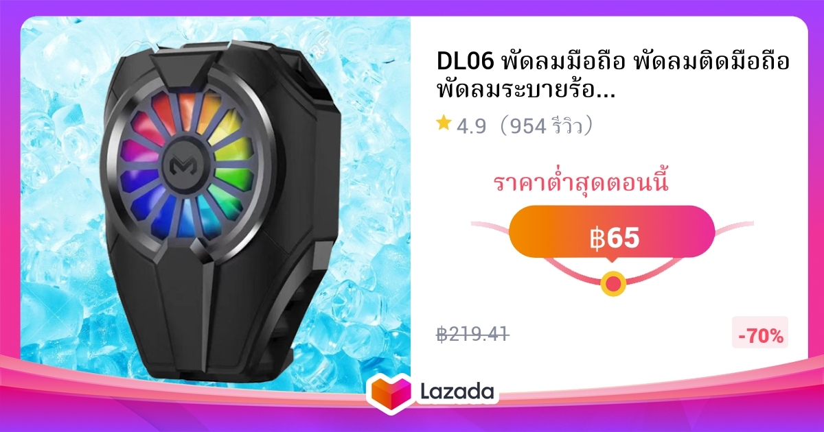 DL06 พัดลมมือถือ พัดลมติดมือถือ พัดลมระบายร้อน จอยเกมมือถือ ตัวทำความ ...