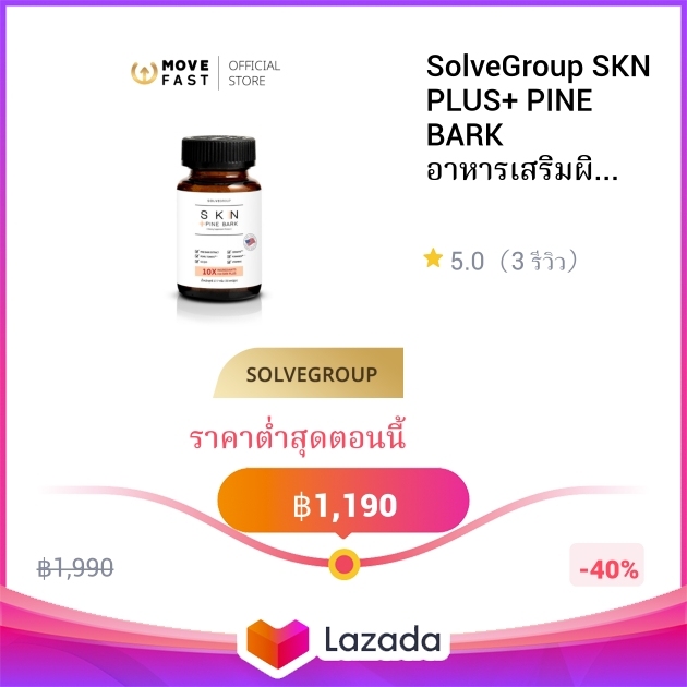 SolveGroup SKN PLUS+ PINE BARK อาหารเสริมผิว วิตามินผิว
