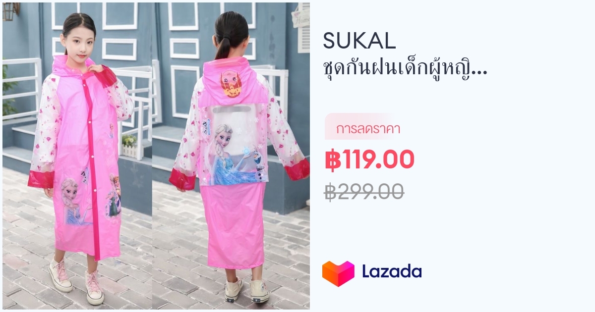 SUKAL ชุดกันฝนเด็กผู้หญิง วางกระเป๋านักเรียนได้ เสื้อกางฝนเด็ก เสื้อกัน ...