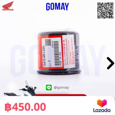 ไส้กรองน้ำมันเครื่อง (15410-MFJ-D01HONDA รับประกันของแท้ 100%) gomay ...
