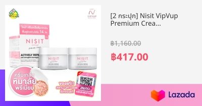[2 กระปุก] Nisit VipVup Premium Cream นิสิต วิบวับ พรีเมี่ยม ครีม [15 ...