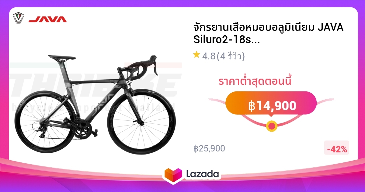 จักรยานเสือหมอบอลูมิเนียม JAVA Siluro2-18sp Rim-brake