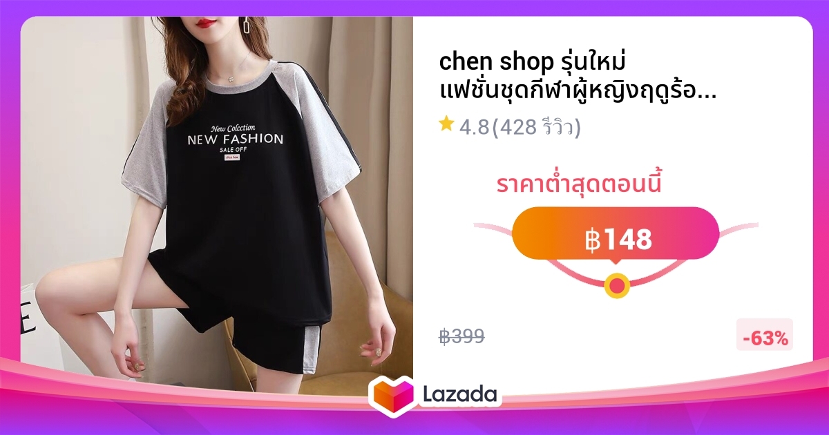 chen shop รุ่นใหม่ แฟชั่นชุดกีฬาผู้หญิงฤดูร้อน มีสามสีให้เลือก ทรงหลวมเนื้อผ้านิ่มใส่สบาย