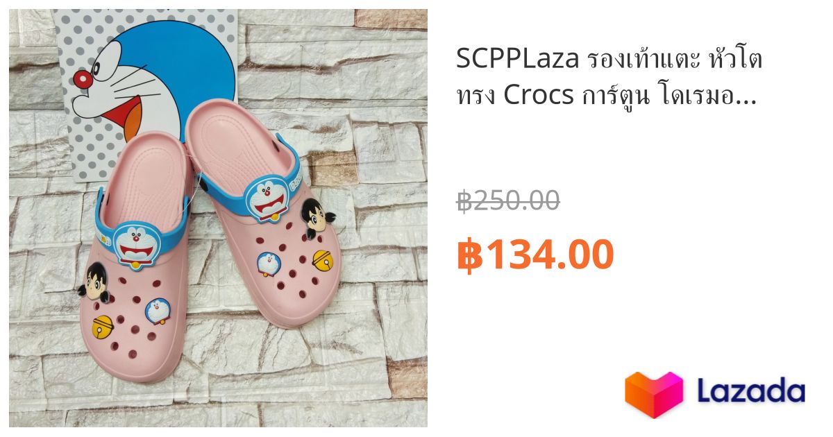 SCPPLaza รองเท้าแตะ หัวโต ทรง Crocs การ์ตูน โดเรมอน Doraemon ลิขสิทธิ์ ...