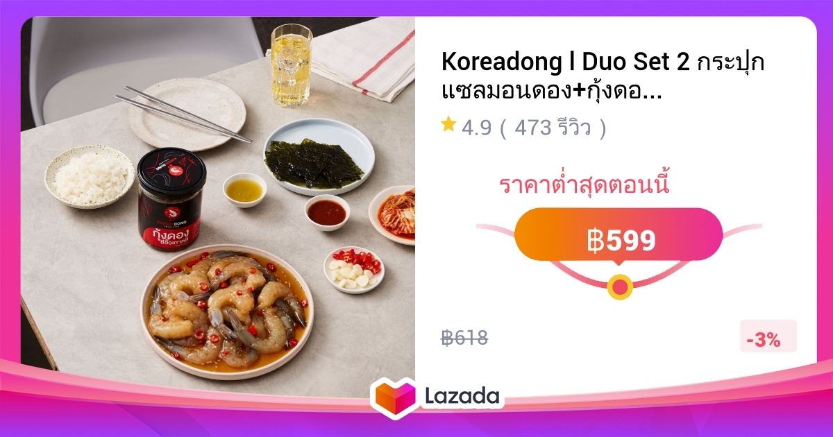 Koreadong l Duo Set 2 กระปุก แซลมอนดอง+กุ้งดอง ฟรี!! น้ำจิ้มซีฟู๊ด l โค ...