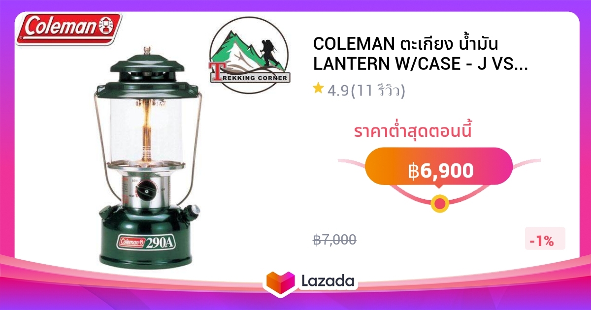 COLEMAN ตะเกียง น้ำมัน LANTERN W/CASE - J VSN 290A (2022)