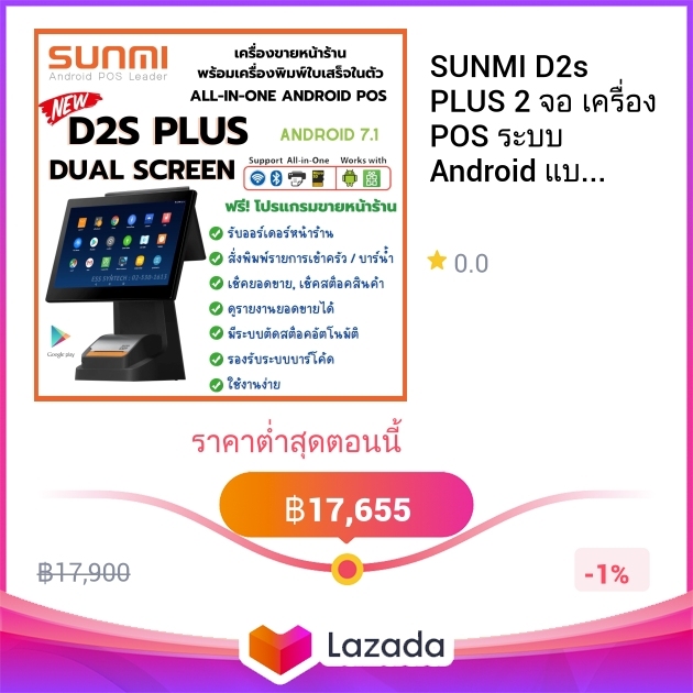 SUNMI D2s PLUS 2 จอ เครื่อง POS ระบบ Android แบบ All in one จอหน้า 15.6" จอหลัง 10.1" ปริ้น ...