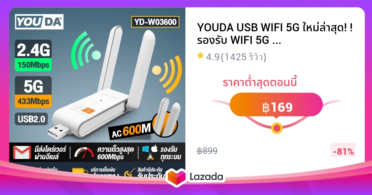 YOUDA USB WIFI 5G ใหม่ล่าสุด! ! รองรับ WIFI 5G / 2.4G YD-W03600 ตัวรับ WIFI สำหรับคอมพิวเตอร์ ...