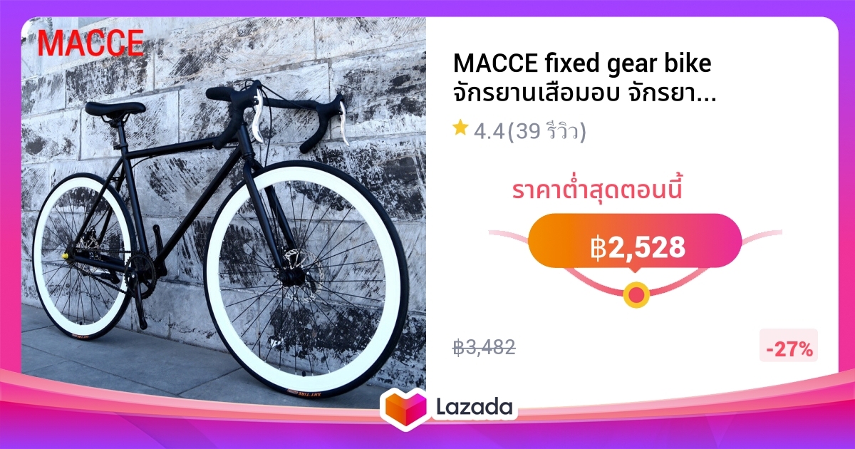 MACCE fixed gear bike จักรยานเสือมอบ จักรยาน จักรยานเสือหมอบ ดิสเบรค ...