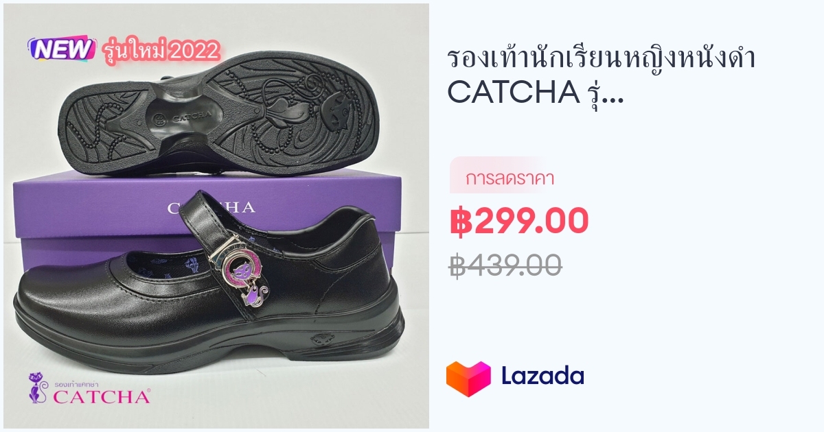 รองเท้านักเรียนหญิงหนังดำ CATCHA รุ่น CX-02B