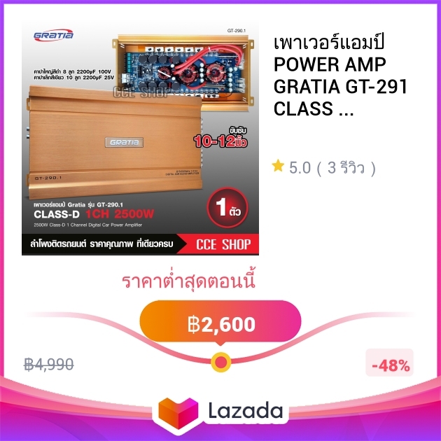 เพาเวอร์แอมป์ POWER AMP GRATIA GT-291 CLASS D คาปา8ลูก กำลังขับสูงสุด2500.w X 1 ใช้ขับลําโพงซับ ...