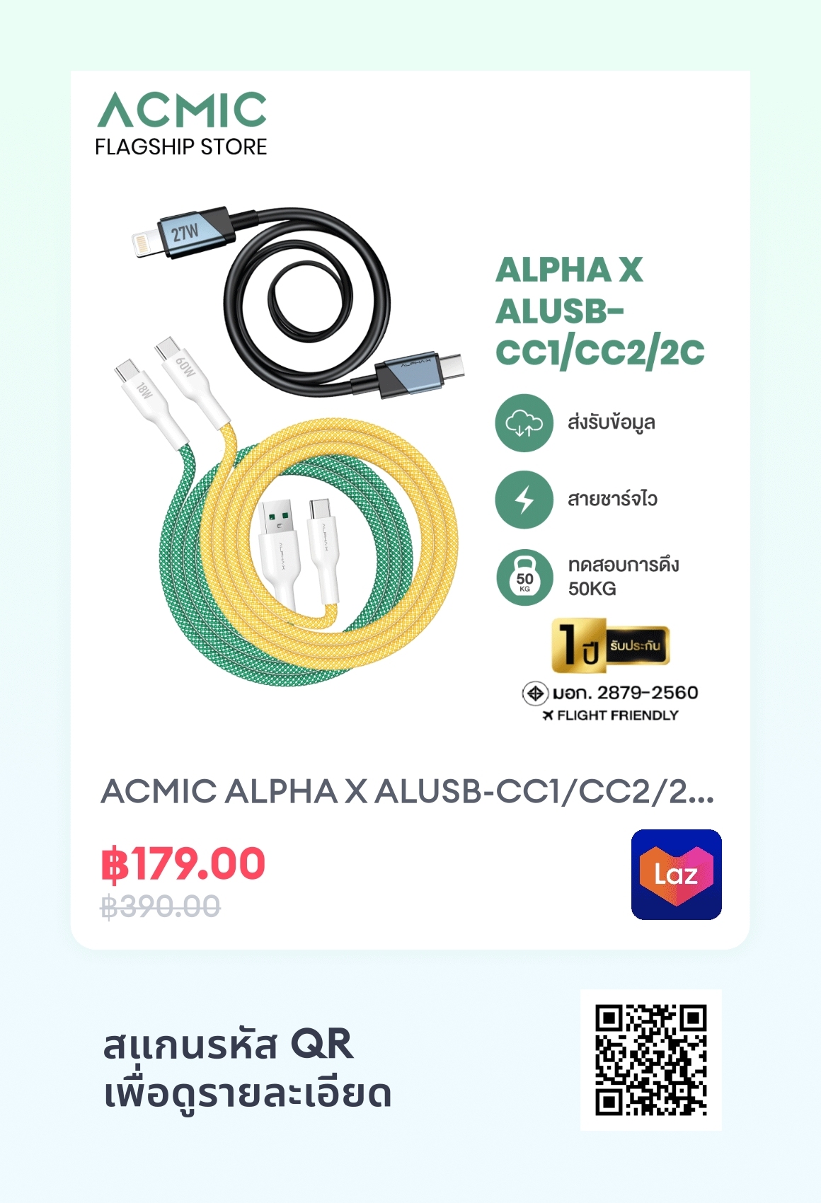 ACMIC ALPHA X ALUSB-CC1/CC2/2C สายชาร์จเร็ว to Type-C ยาว 1.2 ม. Data ...