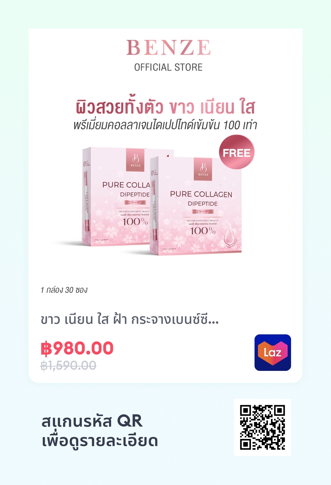 ขาว เนียน ใส ฝ้า กระจางเบนซ์ซี่ เพียวคอลลาเจนไดเปปไทด์ 100% BENZE Pure ...
