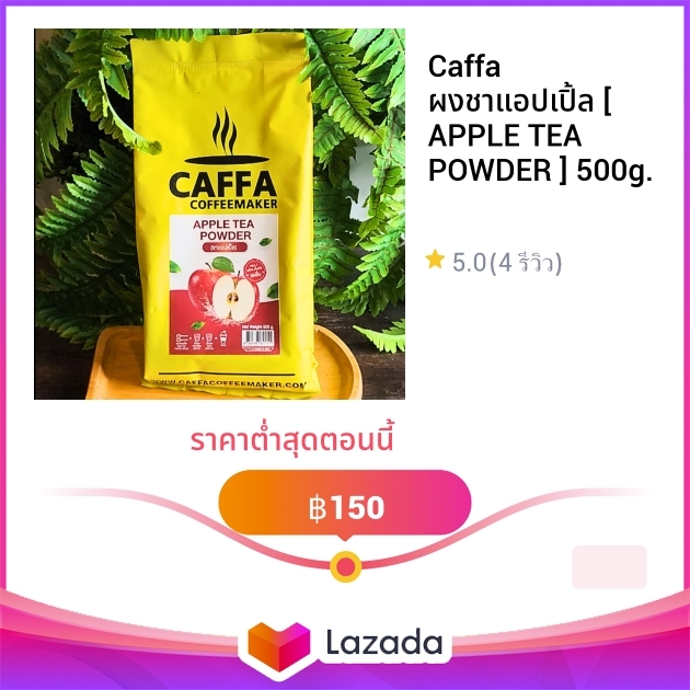 Caffa ผงชาแอปเปิ้ล [ APPLE TEA POWDER ] 500g.