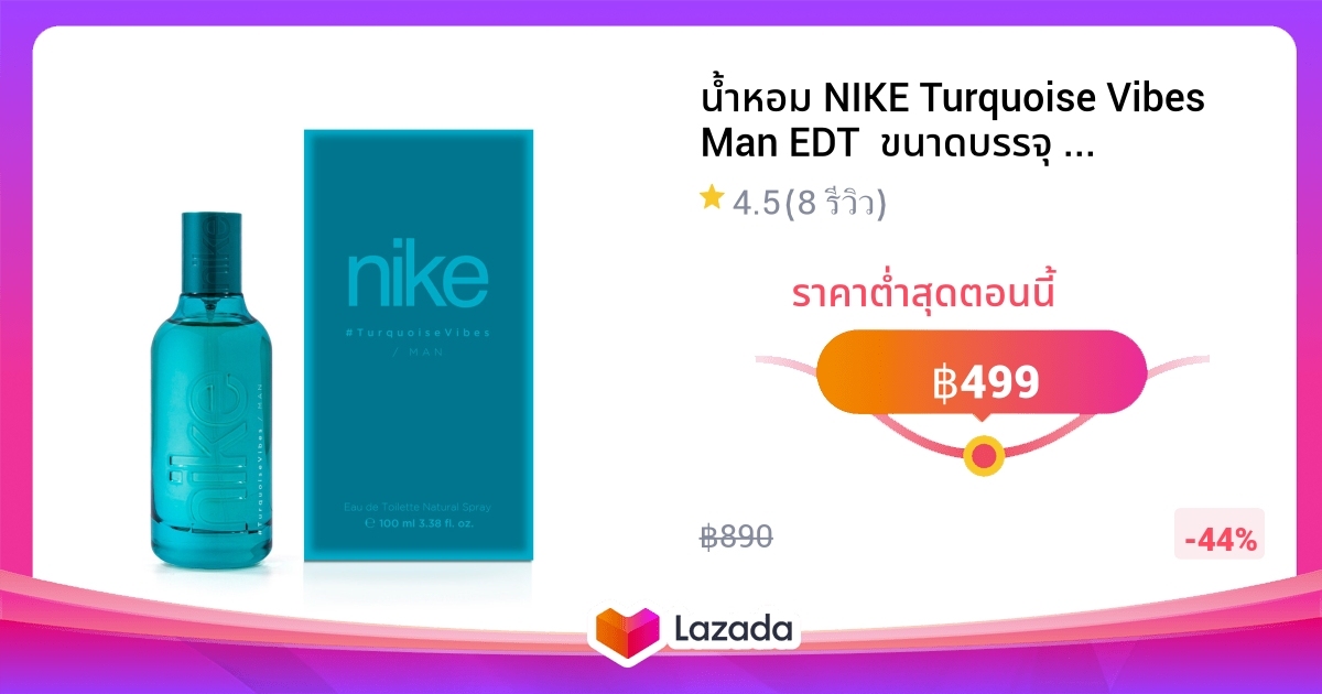 น้ำหอม NIKE Turquoise Vibes Man EDT ขนาดบรรจุ : 100ml/ขวด