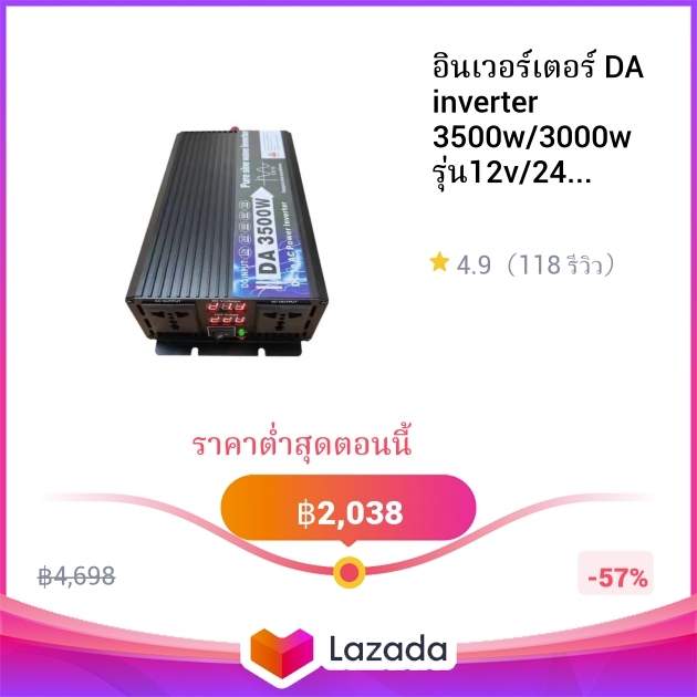 อินเวอร์เตอร์ DA inverter 3500w/3000w รุ่น12v/24v to 220v ตัวแปลงไฟ DC ...