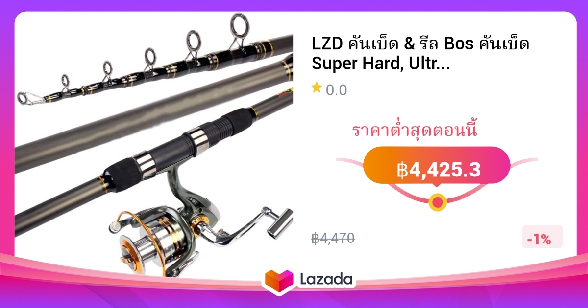 LZD คันเบ็ด & รีล Bos คันเบ็ด Super Hard, Ultra Light, Carbon Sea Bream ...