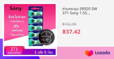 ถ่านกระดุม SR920 SW 371 Sony 1.55V ของแท้ SR920SW ถ่าน จำหน่ายแผงละ 5 ...